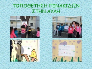 ενεργος πολιτης παρουσιαση | PPTX