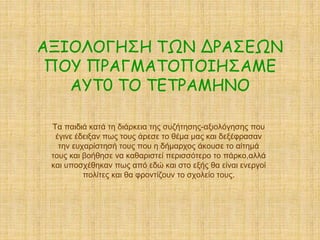 ενεργος πολιτης παρουσιαση | PPT