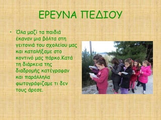 ενεργος πολιτης παρουσιαση | PPTX
