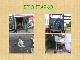 ενεργος πολιτης παρουσιαση | PPT