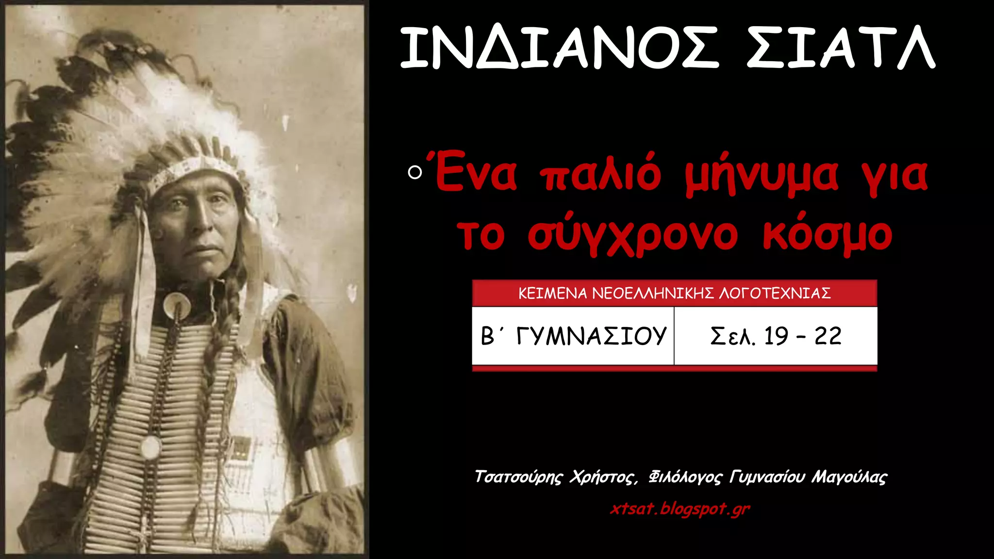 Ινδιάνος Σιάτλ, Ένα παλιό μήνυμα για το σύγχρονο κόσμο. | PDF
