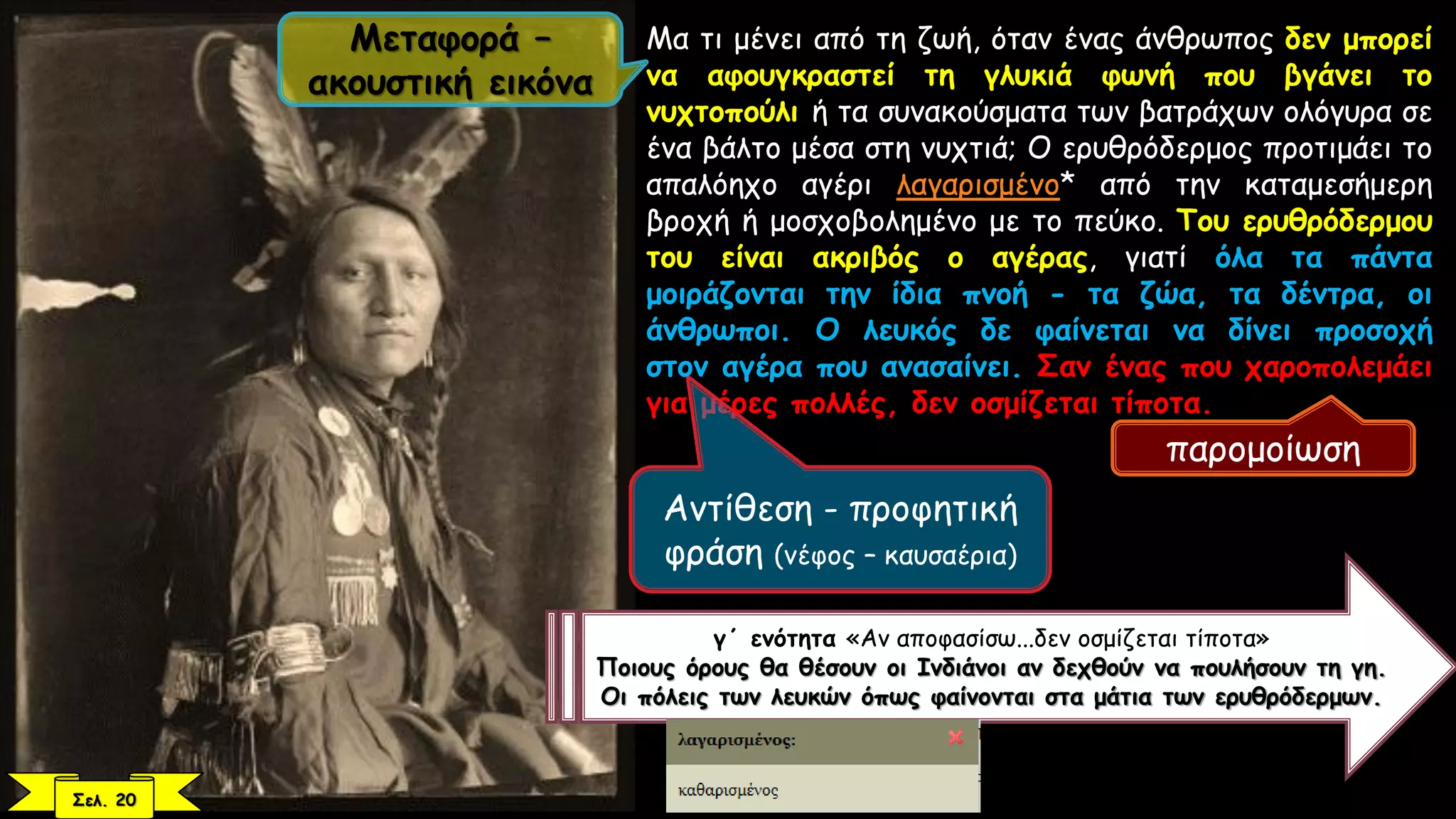 Ινδιάνος Σιάτλ, Ένα παλιό μήνυμα για το σύγχρονο κόσμο. | PDF