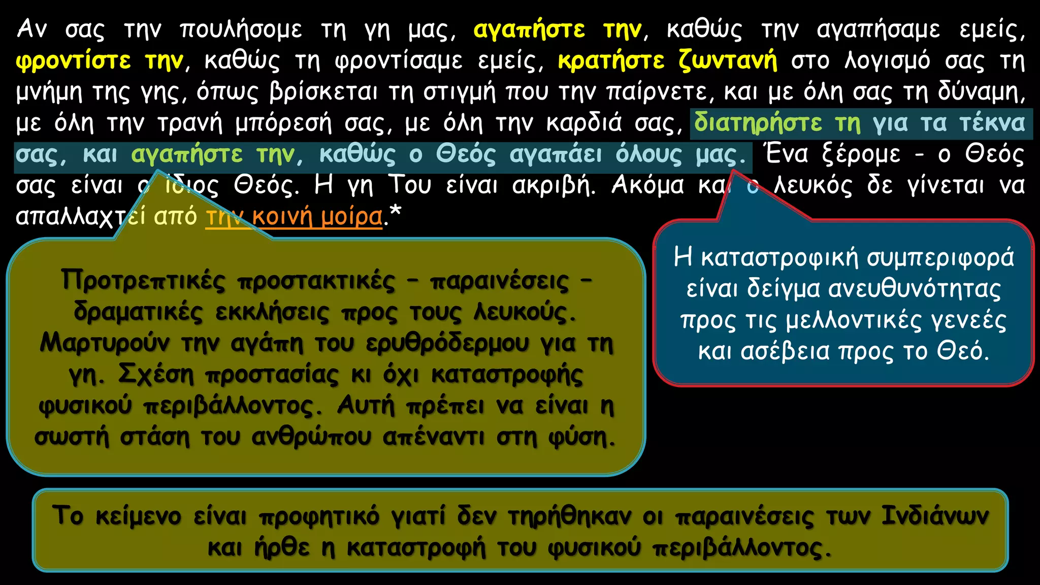 Ινδιάνος Σιάτλ, Ένα παλιό μήνυμα για το σύγχρονο κόσμο. | PDF