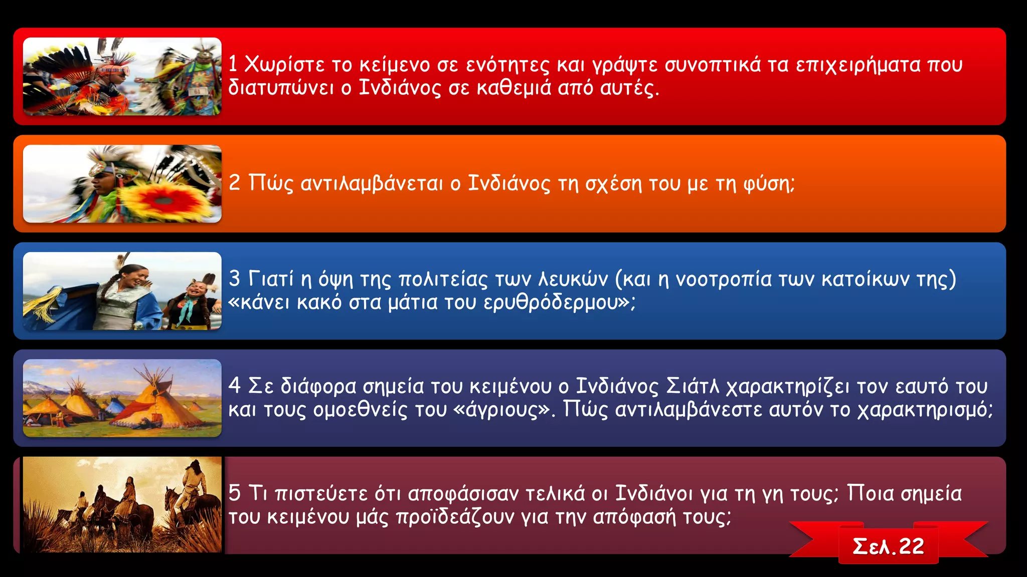 Ινδιάνος Σιάτλ, Ένα παλιό μήνυμα για το σύγχρονο κόσμο. | PDF