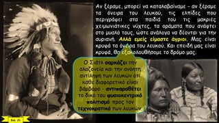 Ινδιάνος Σιάτλ, Ένα παλιό μήνυμα για το σύγχρονο κόσμο. | PDF