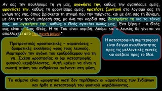 Ινδιάνος Σιάτλ, Ένα παλιό μήνυμα για το σύγχρονο κόσμο. | PDF