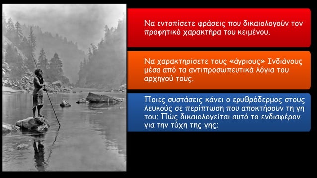 Ινδιάνος Σιάτλ, Ένα παλιό μήνυμα για το σύγχρονο κόσμο. | PDF