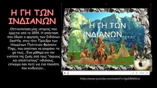 Ινδιάνος Σιάτλ, Ένα παλιό μήνυμα για το σύγχρονο κόσμο. | PDF