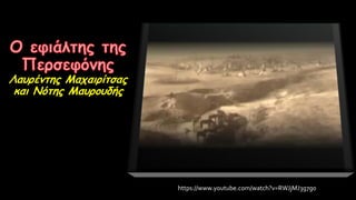 Ινδιάνος Σιάτλ, Ένα παλιό μήνυμα για το σύγχρονο κόσμο. | PDF