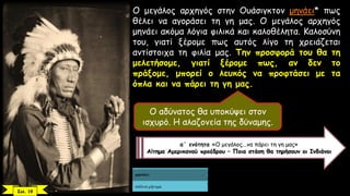 Ινδιάνος Σιάτλ, Ένα παλιό μήνυμα για το σύγχρονο κόσμο. | PDF