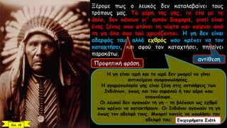 Ινδιάνος Σιάτλ, Ένα παλιό μήνυμα για το σύγχρονο κόσμο. | PDF