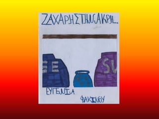 ΕΥΓΕΝΙΑ ΦΑΚΙΝΟΥ | PPT