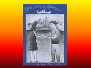 ΕΥΓΕΝΙΑ ΦΑΚΙΝΟΥ | PPT