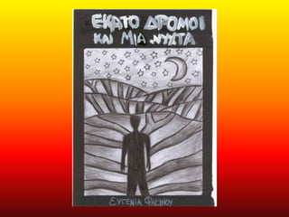 ΕΥΓΕΝΙΑ ΦΑΚΙΝΟΥ | PPT