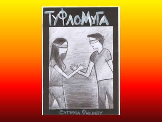 ΕΥΓΕΝΙΑ ΦΑΚΙΝΟΥ | PPT