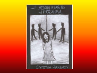 ΕΥΓΕΝΙΑ ΦΑΚΙΝΟΥ | PPT