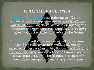 εβραιοι κασιμάτης | PPT