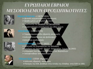 εβραιοι κασιμάτης | PPT