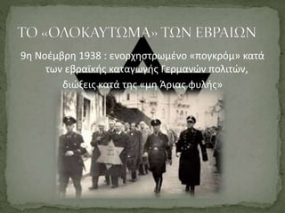 εβραιοι κασιμάτης | PPT