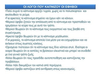 καπνισμα | PPT