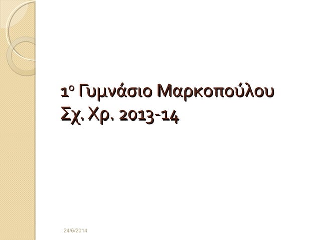 Αγωγή Υγείας - Εφηβικές συζητήσεις και προβληματισμοί - Επίλυση κρίσεων ...