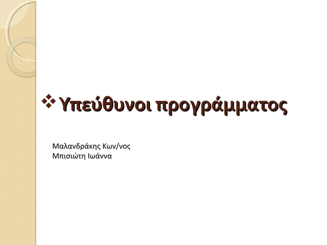 Αγωγή Υγείας - Εφηβικές συζητήσεις και προβληματισμοί - Επίλυση κρίσεων ...