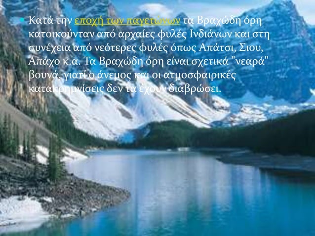 βορεια αμερικη | PPSX