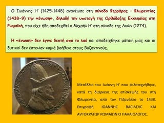 Η εξάπλωση των Οθωμανών Τούρκων και η Άλωση της Κωνσταντινούπολης | PPTX
