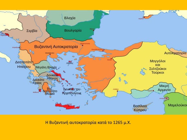 Η εξάπλωση των Οθωμανών Τούρκων και η Άλωση της Κωνσταντινούπολης | PPTX