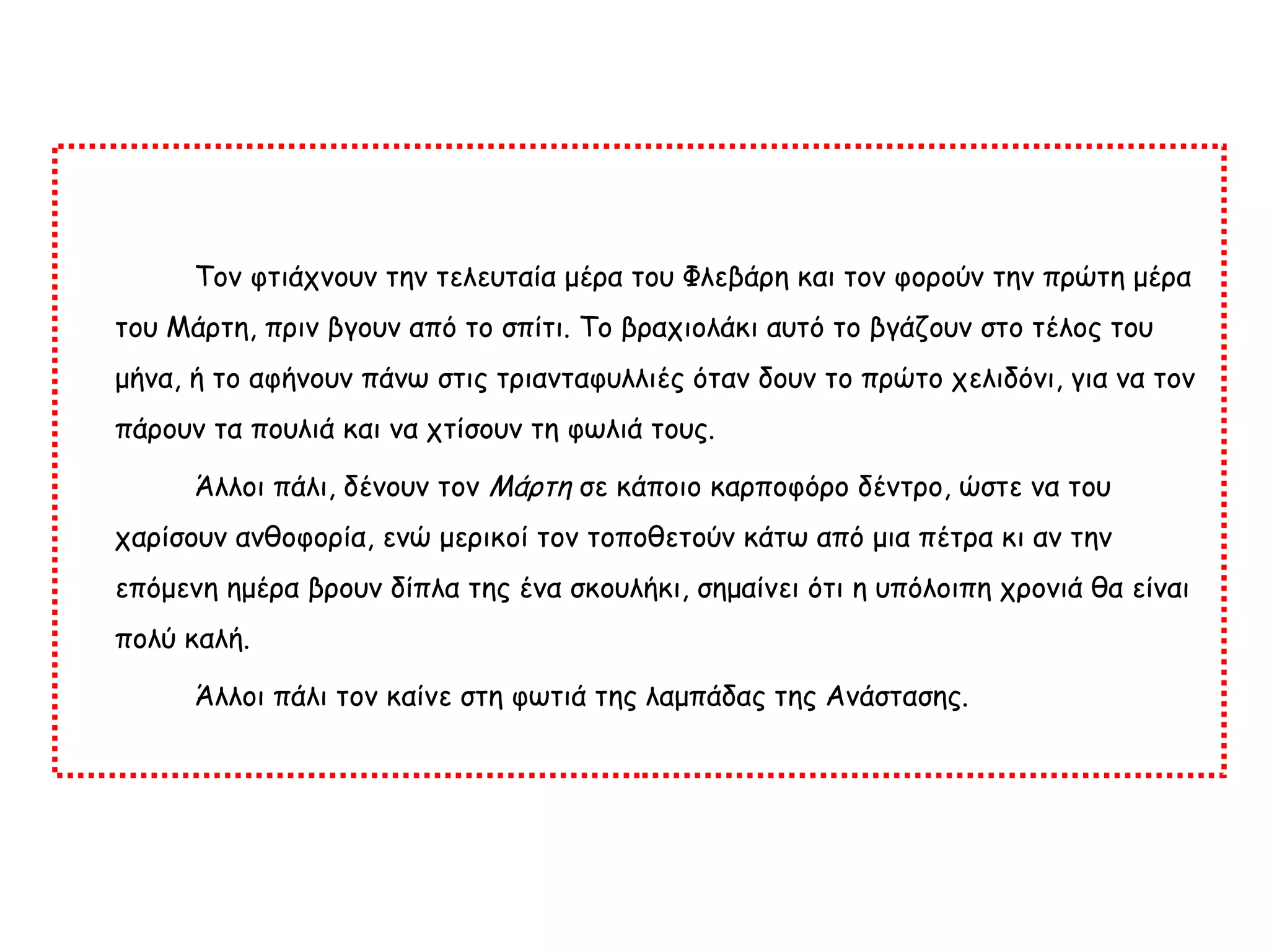 Καλώς ήρθες Μάρτη!!! | PPT