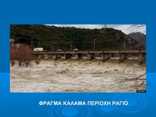 συνεντευξη τυπου | PPT
