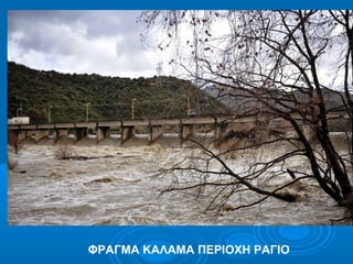 συνεντευξη τυπου | PPT