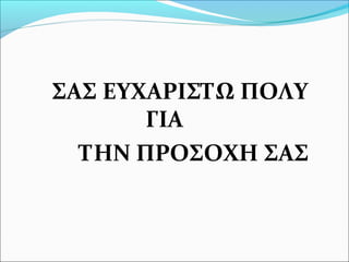 Σεξουαλικότητα-Συμπεριφορές των παιδιών | PPT