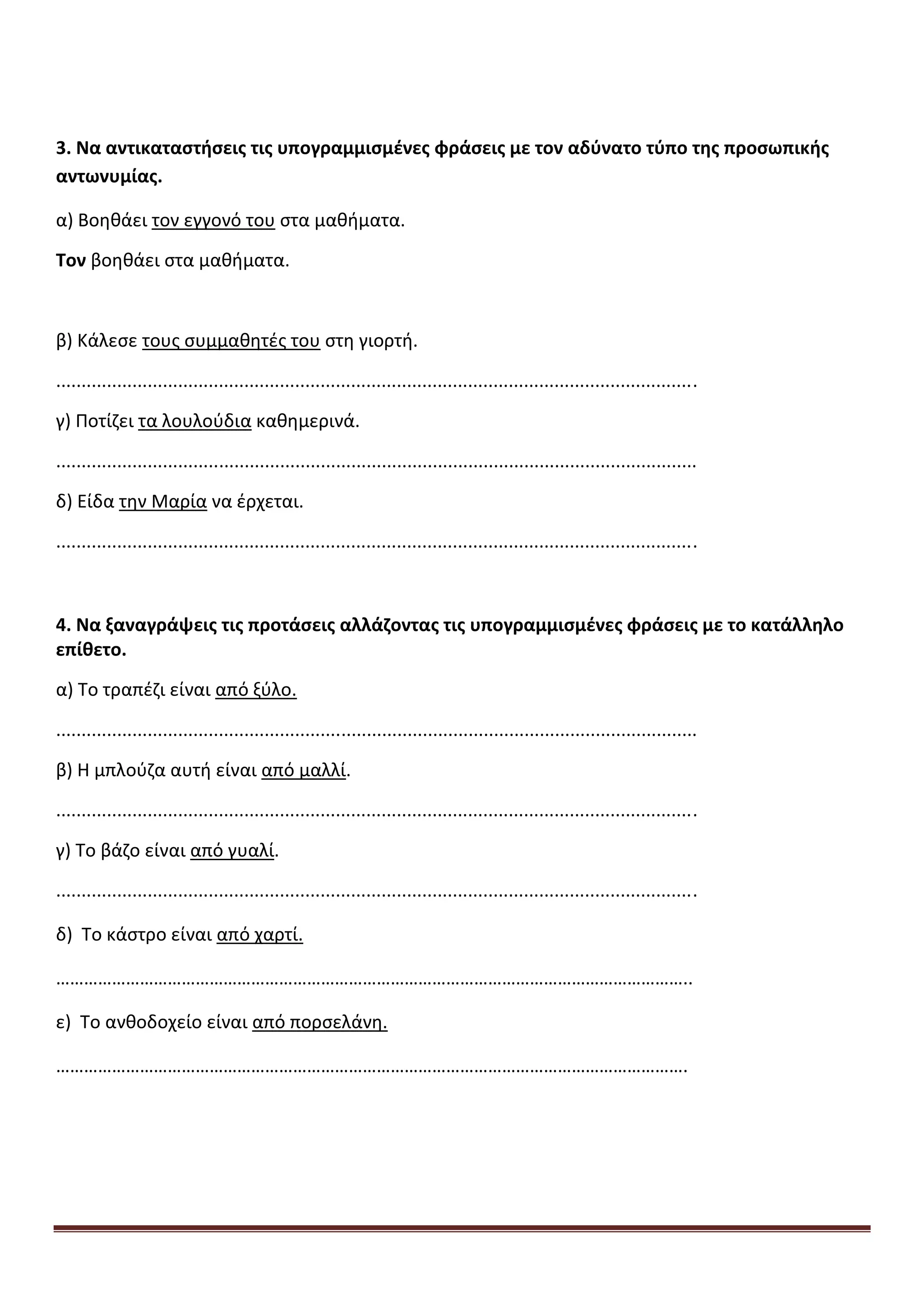 φτιαξε μου εναν σιδερενιο ανθρωπο | PDF