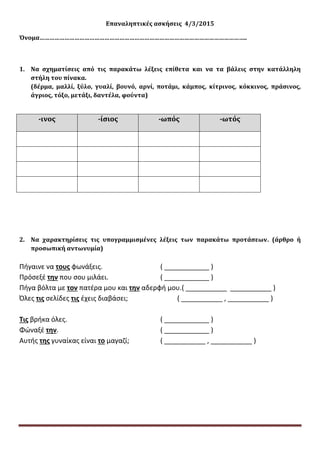 φτιαξε μου εναν σιδερενιο ανθρωπο | PDF