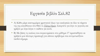προσευχή | PPT
