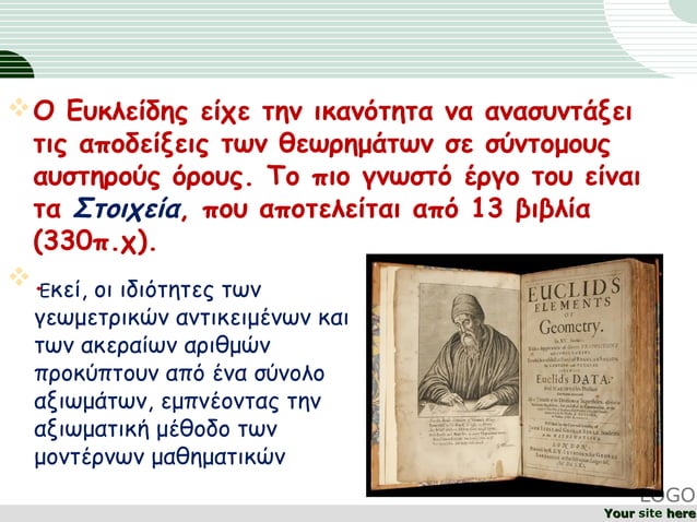 Η ΕΥΚΛΕΙΔΕΙΑ ΚΑΙ ΟΙ ΑΛΛΕΣ ΓΕΩΜΕΤΡΙΕΣ | PPT