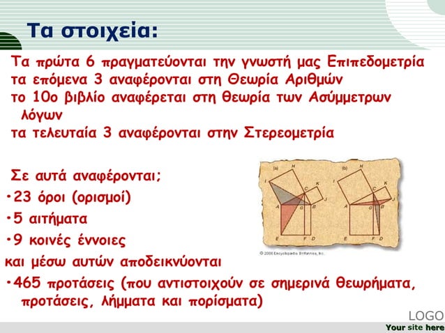 Η ΕΥΚΛΕΙΔΕΙΑ ΚΑΙ ΟΙ ΑΛΛΕΣ ΓΕΩΜΕΤΡΙΕΣ | PPT