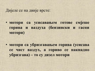 мотори сус | PPT