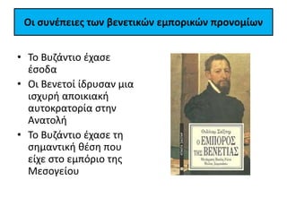 Κομνηνοί | PPT