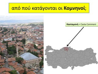 Κομνηνοί | PPT