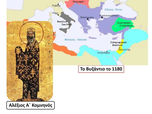 Κομνηνοί | PPTX