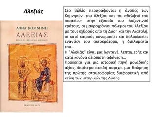 Κομνηνοί | PPT