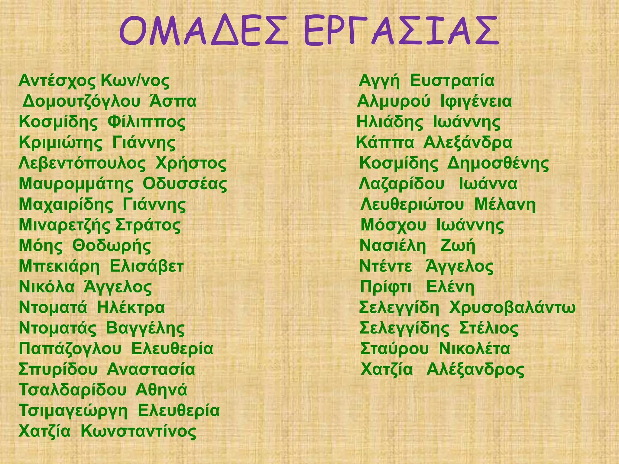 ενεργος πολιτης παρουσιαση | PPTX