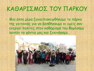 ενεργος πολιτης παρουσιαση | PPTX