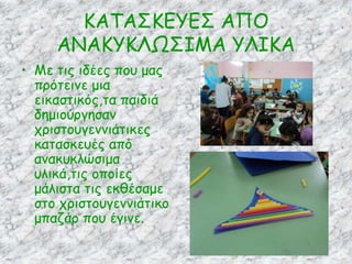 ενεργος πολιτης παρουσιαση | PPTX