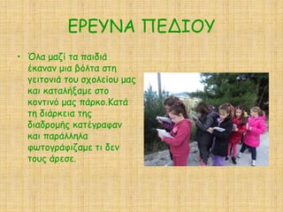 ενεργος πολιτης παρουσιαση | PPTX