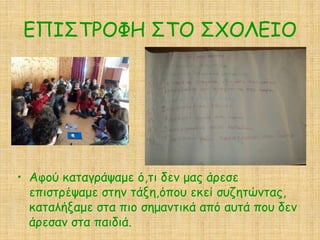 ενεργος πολιτης παρουσιαση | PPTX