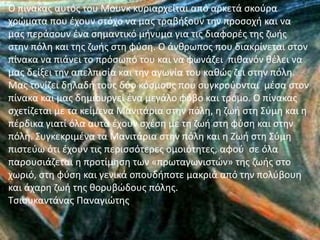 κραυγη μουνκ | PPTX