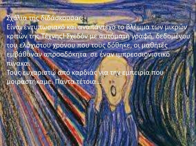κραυγη μουνκ | PPTX